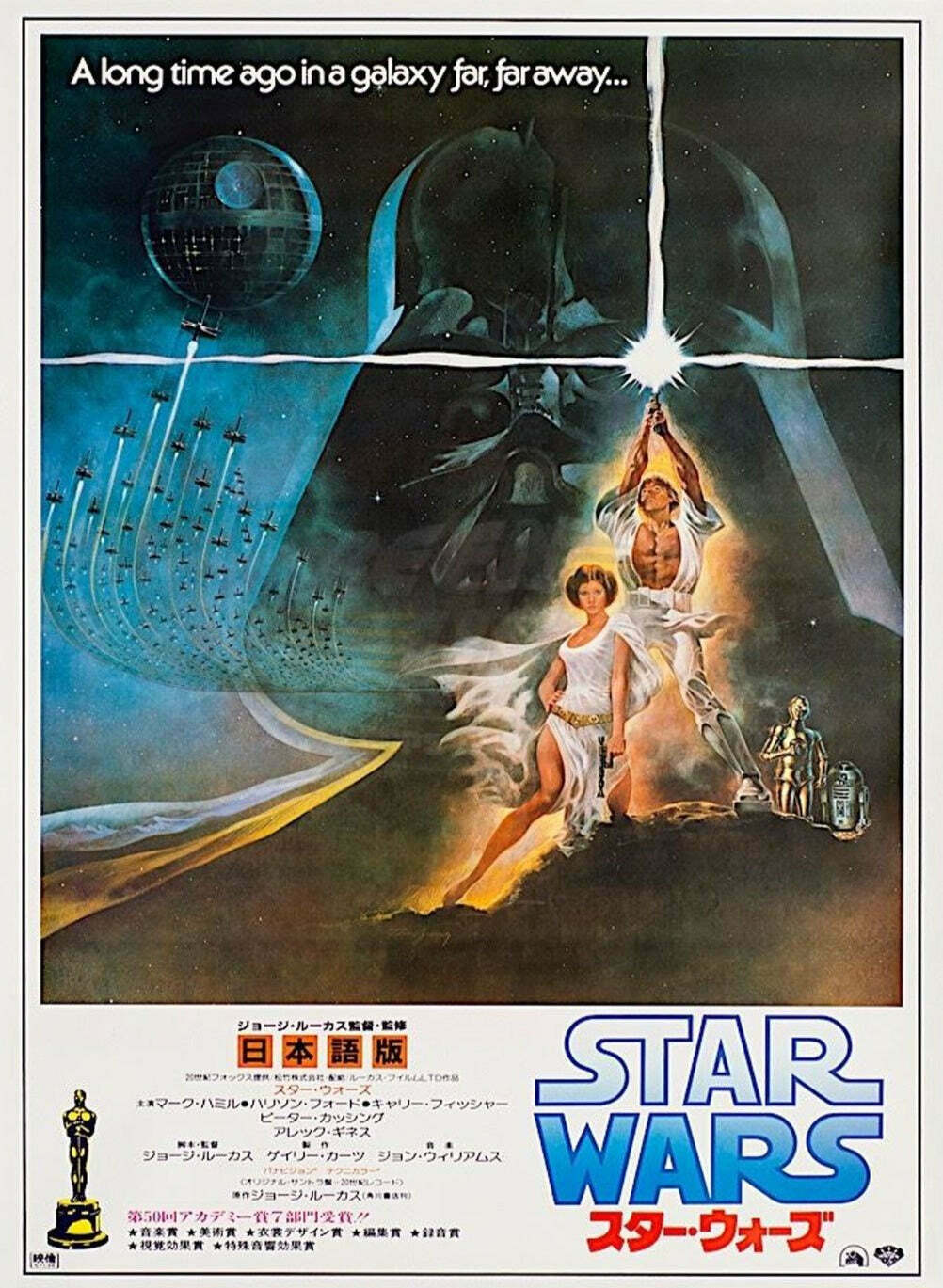 Star Wars (Japanese) Original Vintage Poster | Vinterior