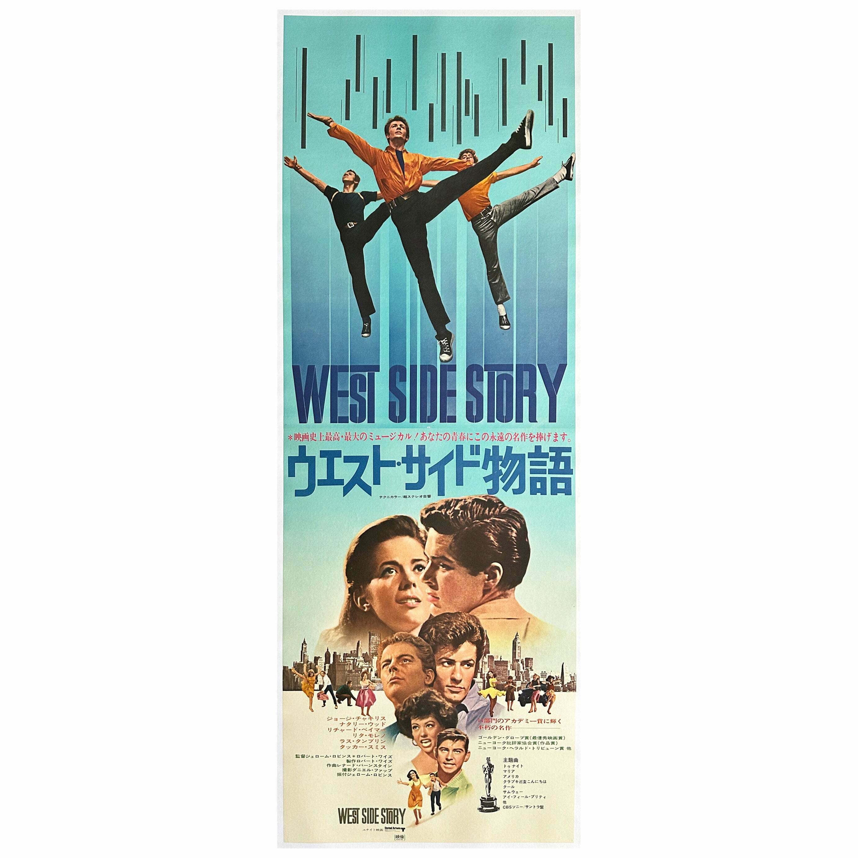 West Side Story R1969 Japanese 2 Sheet Film Poster | Vinterior